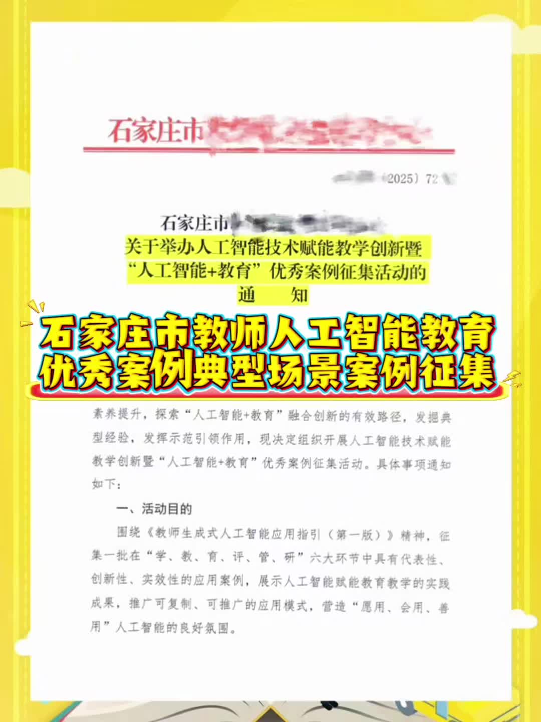 ...览丨关于人工智能技术赋能教学创新暨“人工智能+教育”优秀案例...