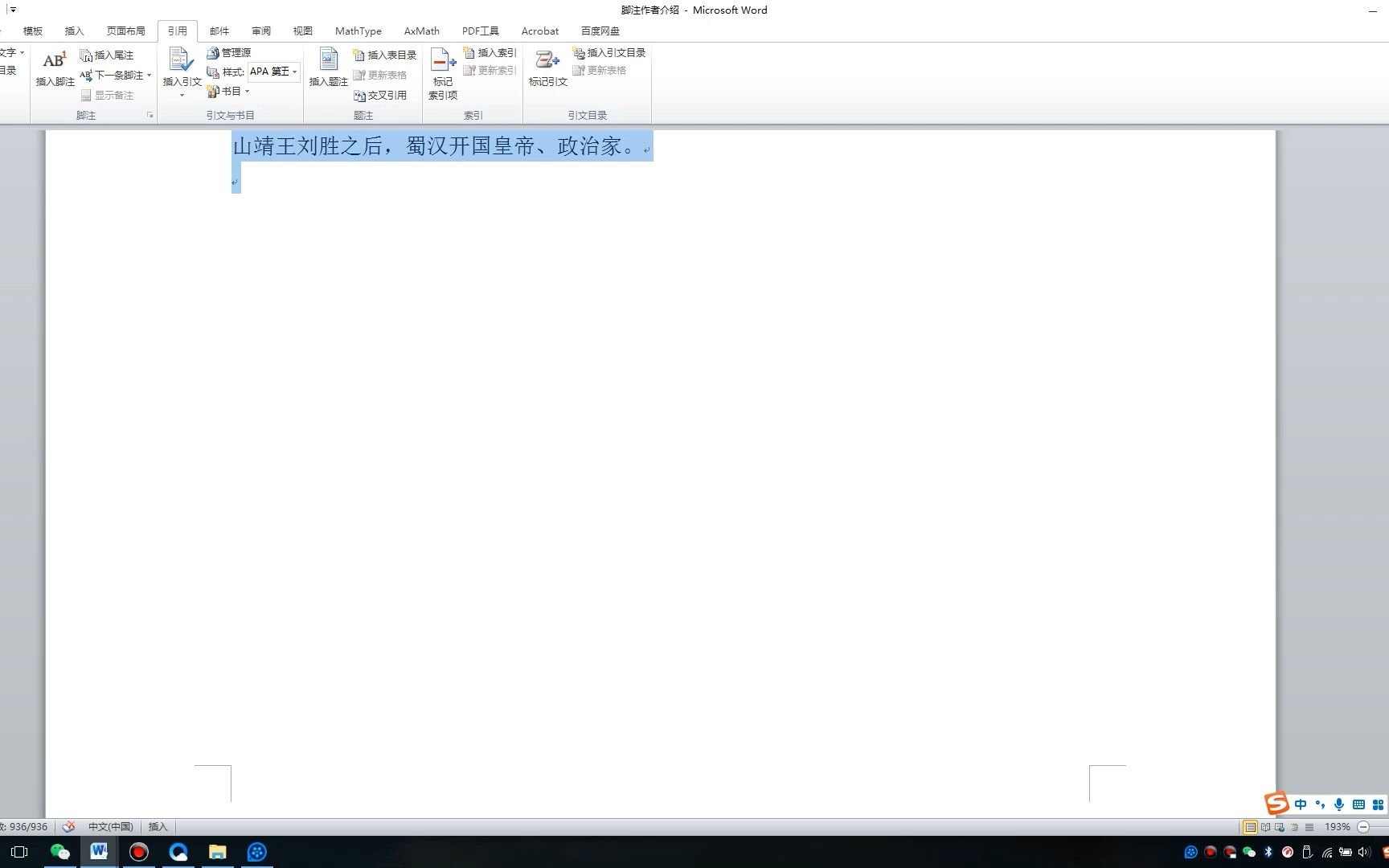 word小论文页脚作者介绍横线