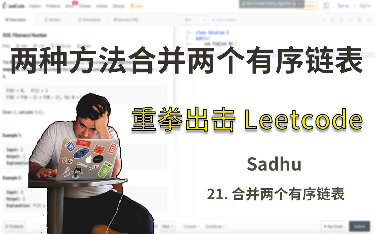 ...21. 合并两个有序链表 | 算法 | 递归思路 | js 实现 | 小白刷题 | 面试找工作