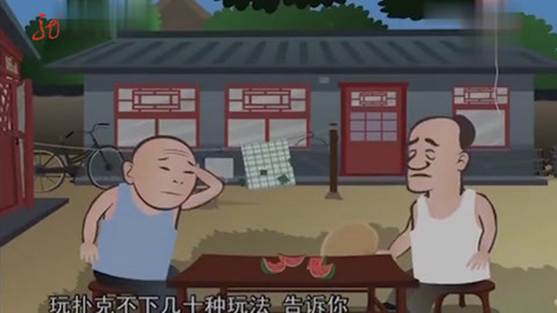 侯宝林动画相声《打百分》,太逗人了,笑得嘴都抽筋