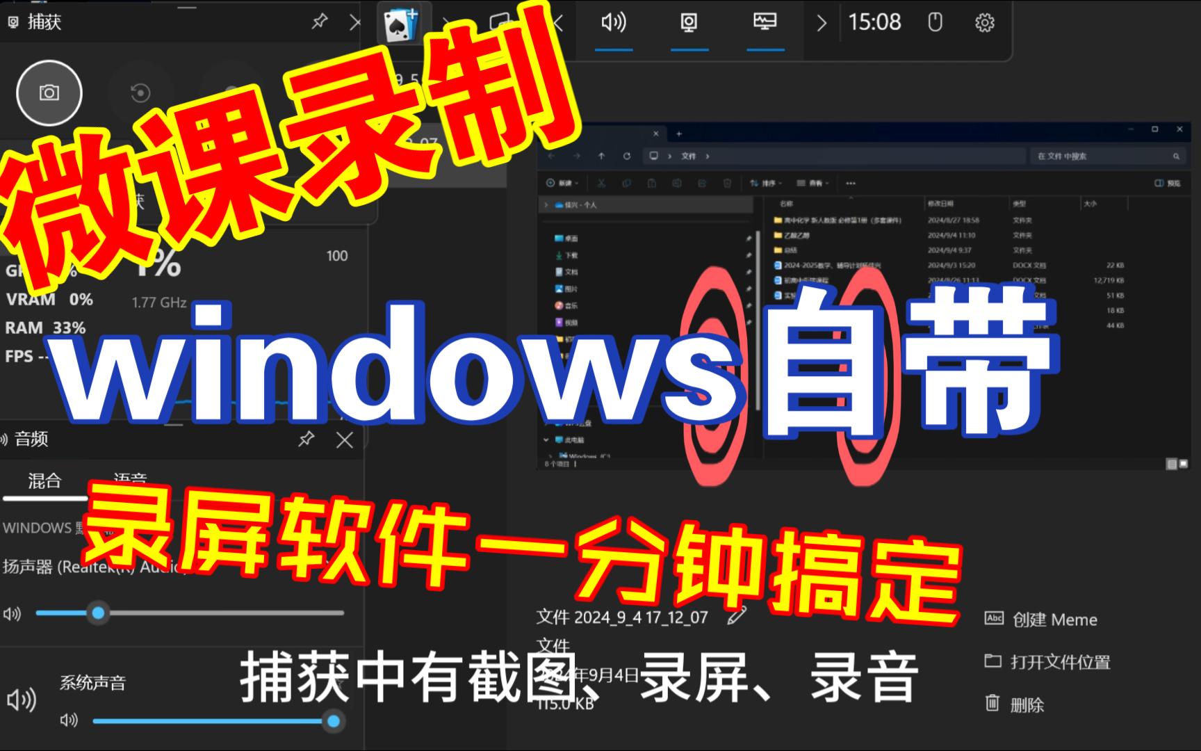 windows自带录屏系统微课录制有着落