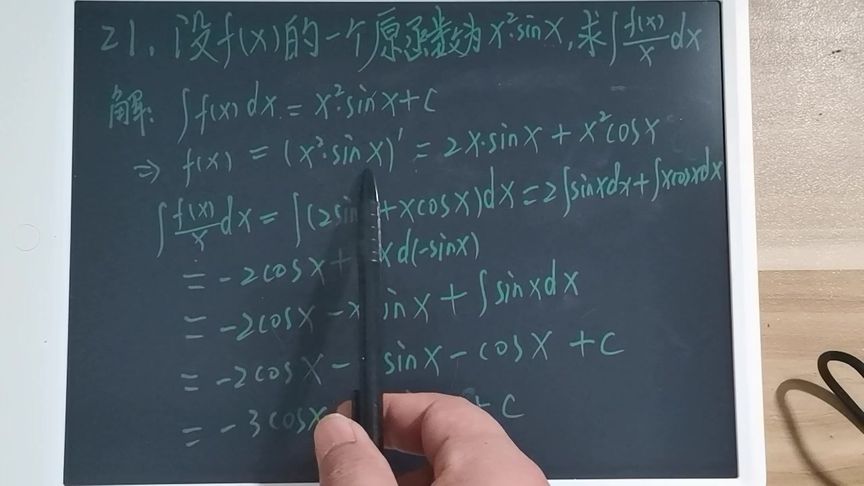 江苏专转本数学历年真题不定积分21—这题你会吗?
