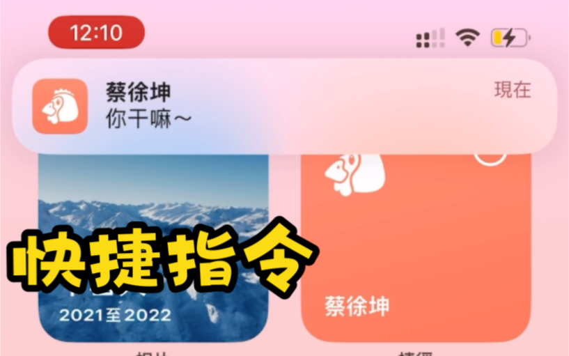 【苹果快捷指令】让你的桌面拥有一键坤坤嗓音生成器