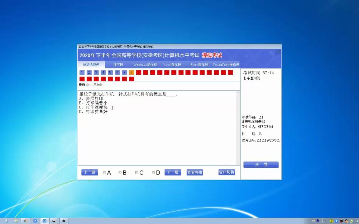 2020年省计算机水平考试一级office模拟题(五)