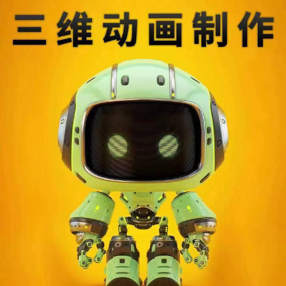 三维动画制作 