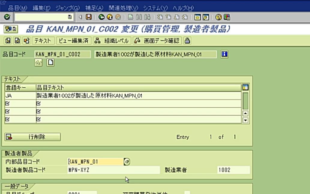 早餐SAP:MM篇 047 对某物料添加多个MPN 1/3