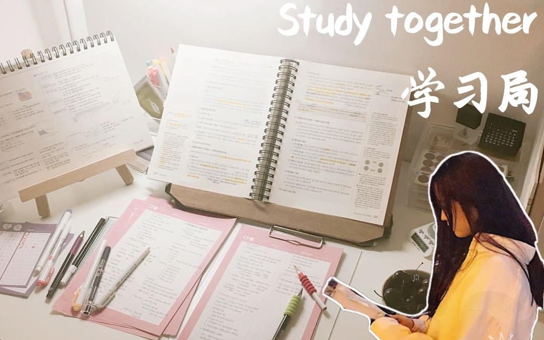 Study together‖一起背单词 艾宾浩斯记忆曲线 学习直播录屏