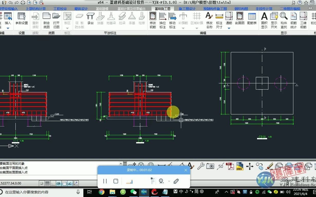 盈建科YJK-基础配筋-承台配筋面积和施工图配筋数据对照-3.1