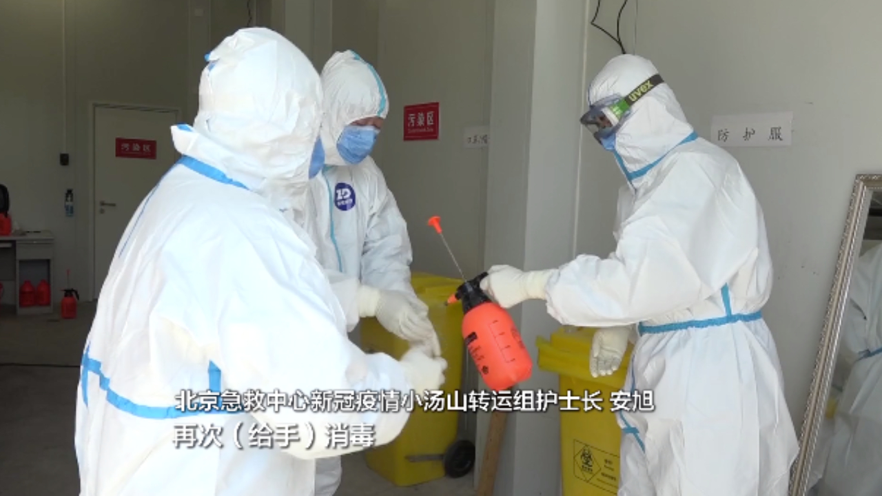 小汤山医务人员消杀全流程!完成转运工作后,安全消杀要做这7步