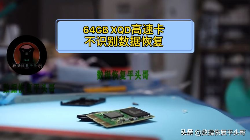 高速相机XQD卡不识别接电脑无反应,恢复高清照片视频文件等数据