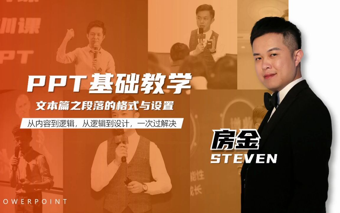 6、基础课程_06.段落的设置与格式