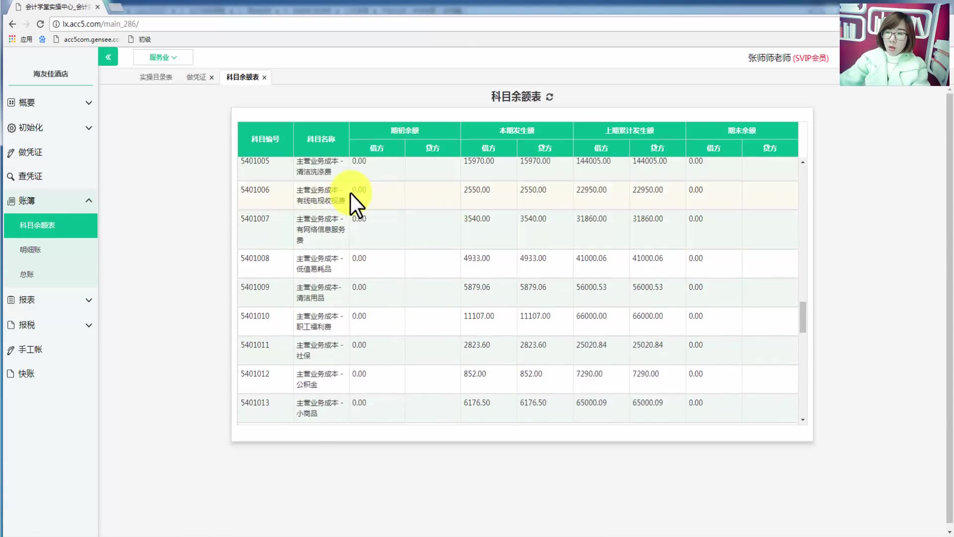 酒店会计分录大全_快捷酒店会计核算_酒店行业会计做账培训课程