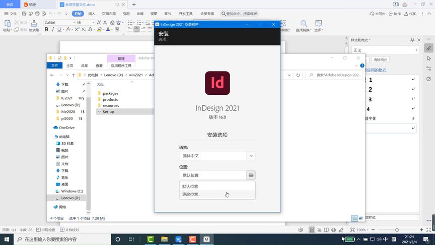ID2020中文完整版直装教程 一键安装永久使用 #软件 #电脑 #ld
