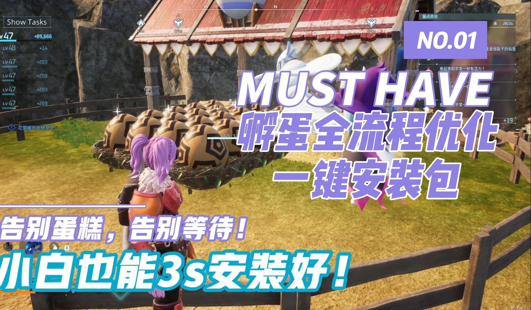 【帕鲁MOD一键安装】孵蛋全流程优化包!野莓替代蛋糕、1s下蛋、1s...