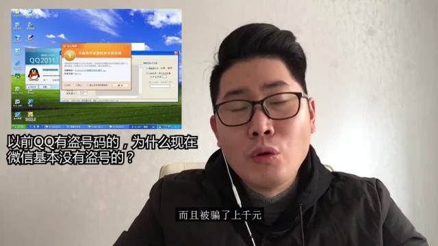 以前QQ有盗号码的,为什么现在微信基本没有盗号的?