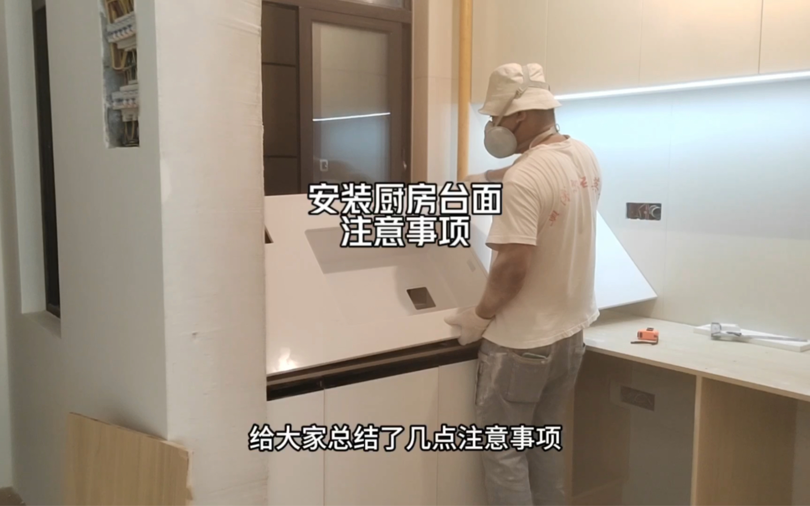 总结了几点厨房台面安装的注意事项,希望大家都能安全下车