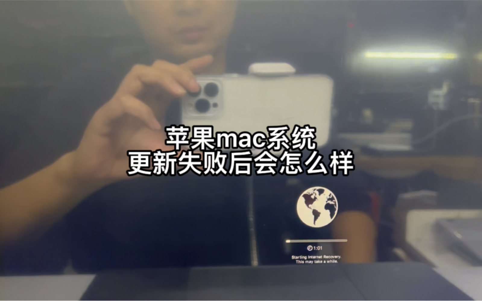 苹果电脑mac系统经常提示升级,如果升级失败了该怎么办