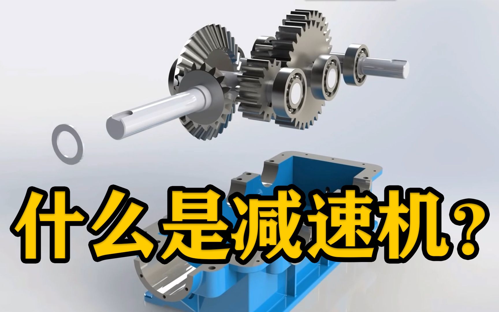 什么是减速机?