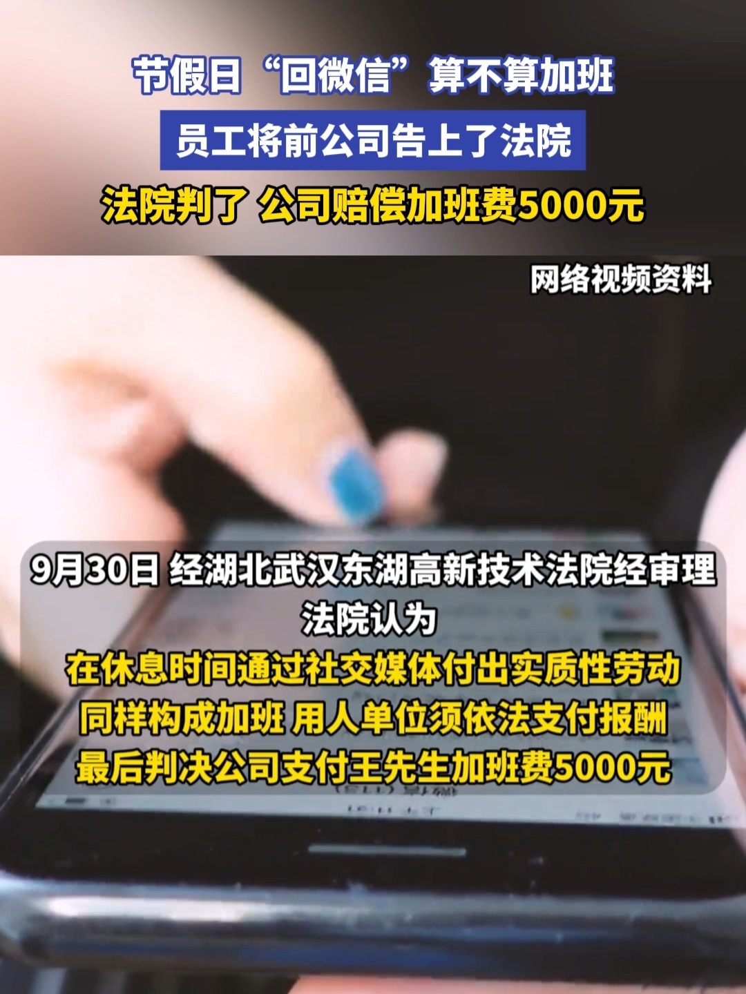 节假日"回微信"算不算加班,员工将前公司告上了法院