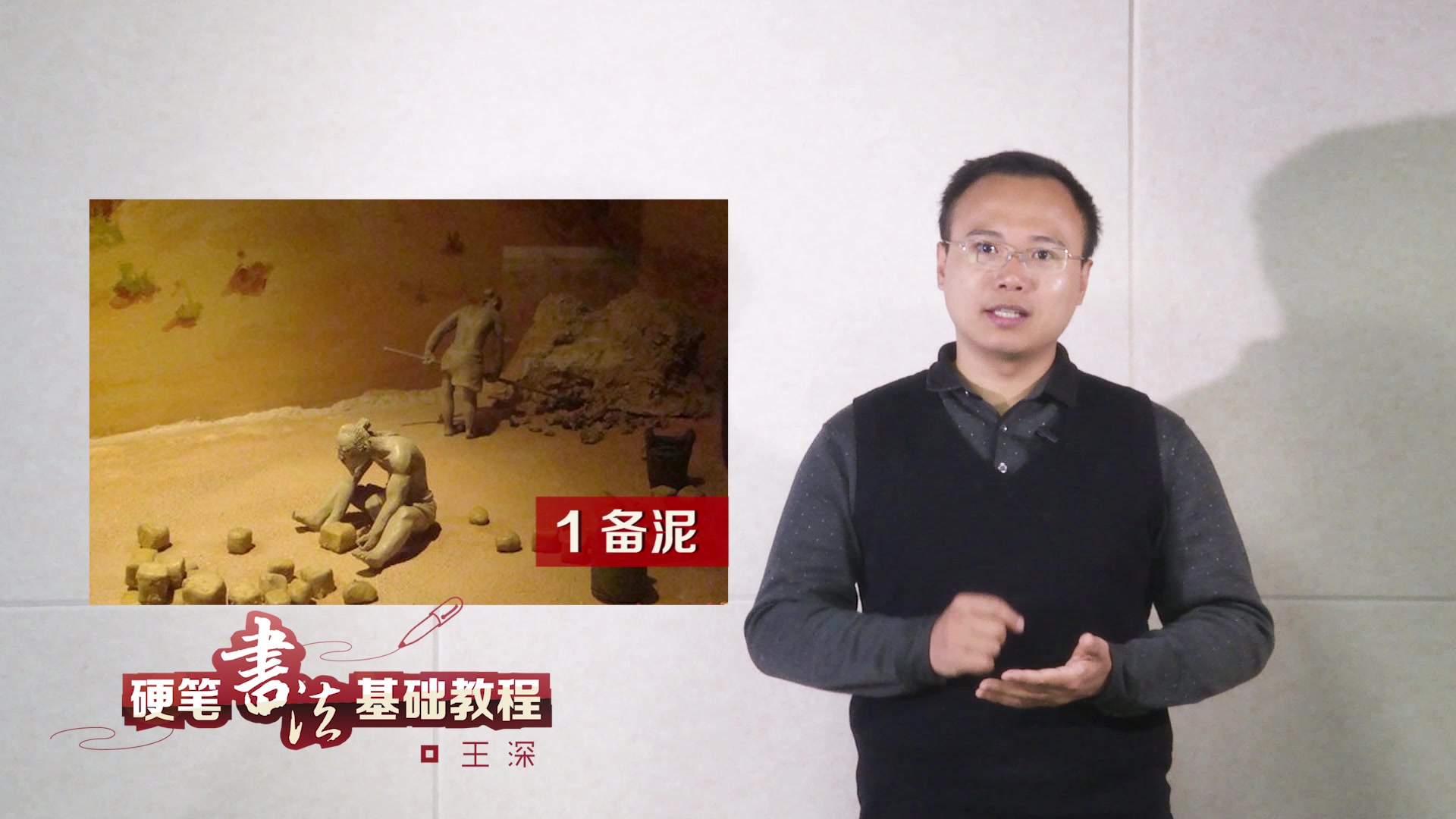 第1课 汉字六书与间架结构一