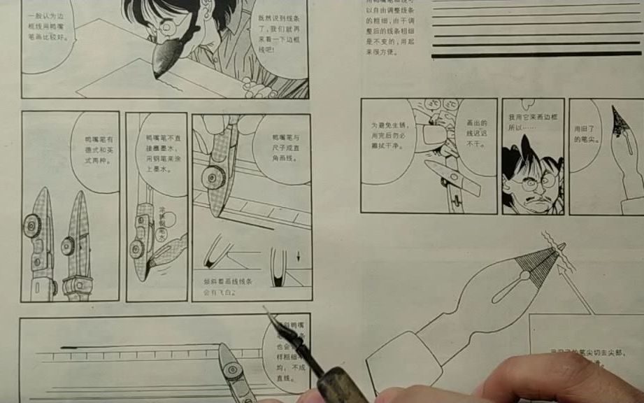 经典漫画教材解读0026 什么是鸭嘴笔如何使用?