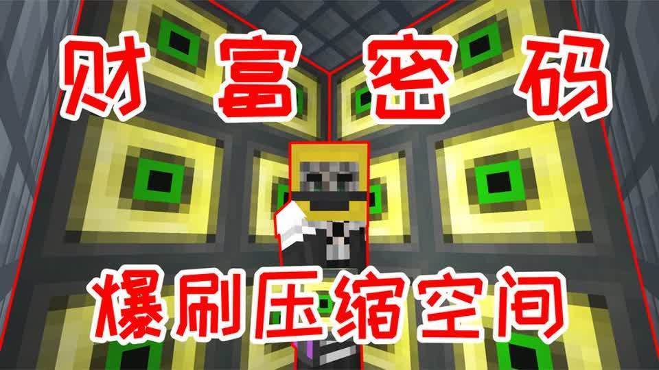撤硕生存16:小毅找到了游戏终极漏洞,无限刷压缩空间机器#游戏