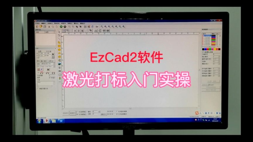 EzCad2软件激光打标入门实操