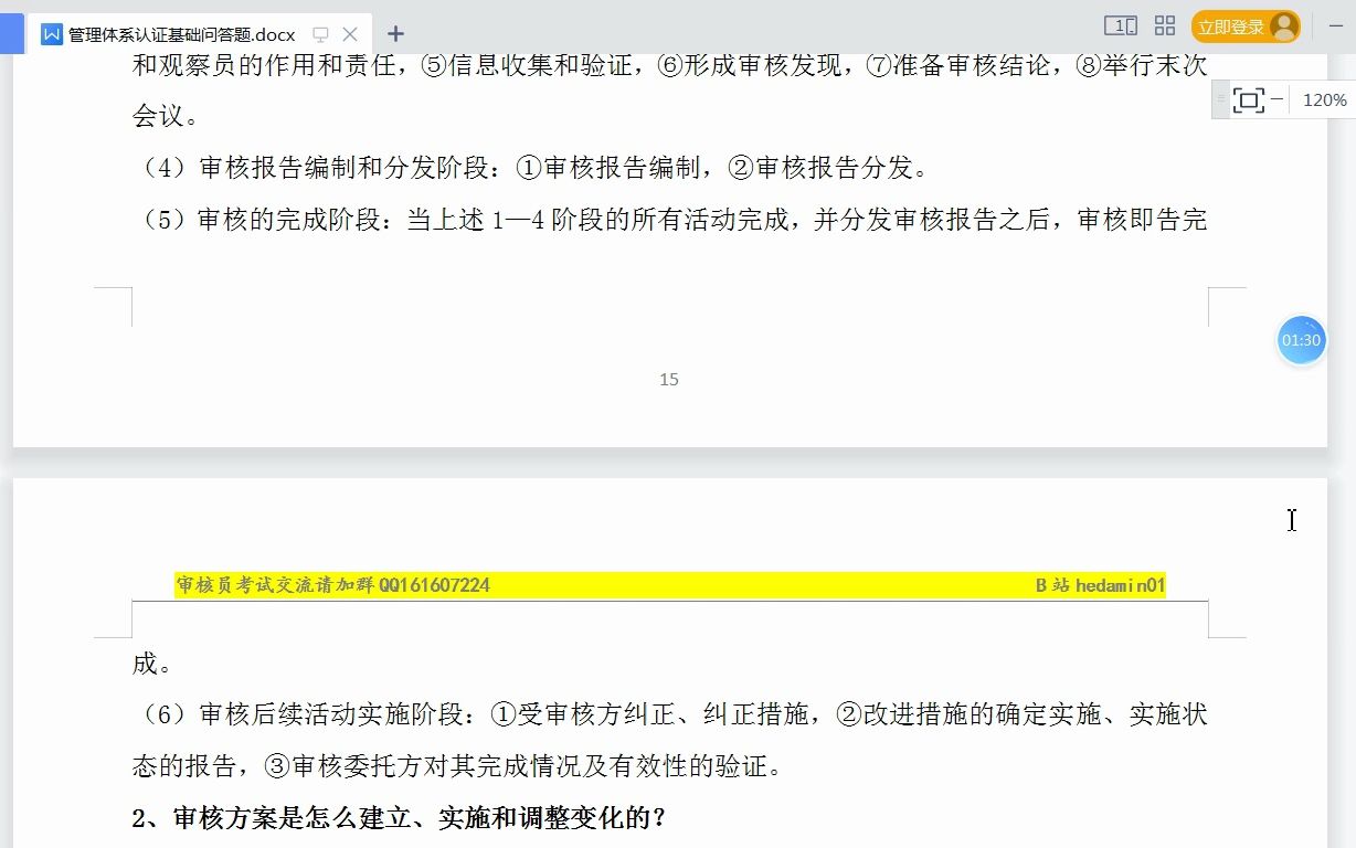 管理体系认证基础问答题6