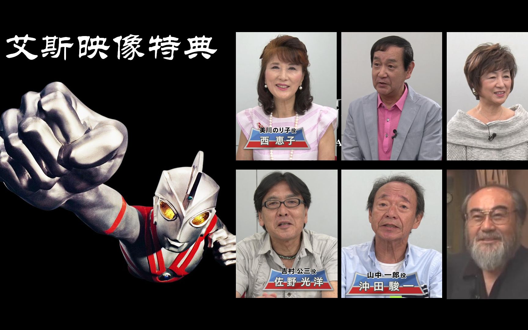 46年过去了,艾斯塔克队员你还认识吗?