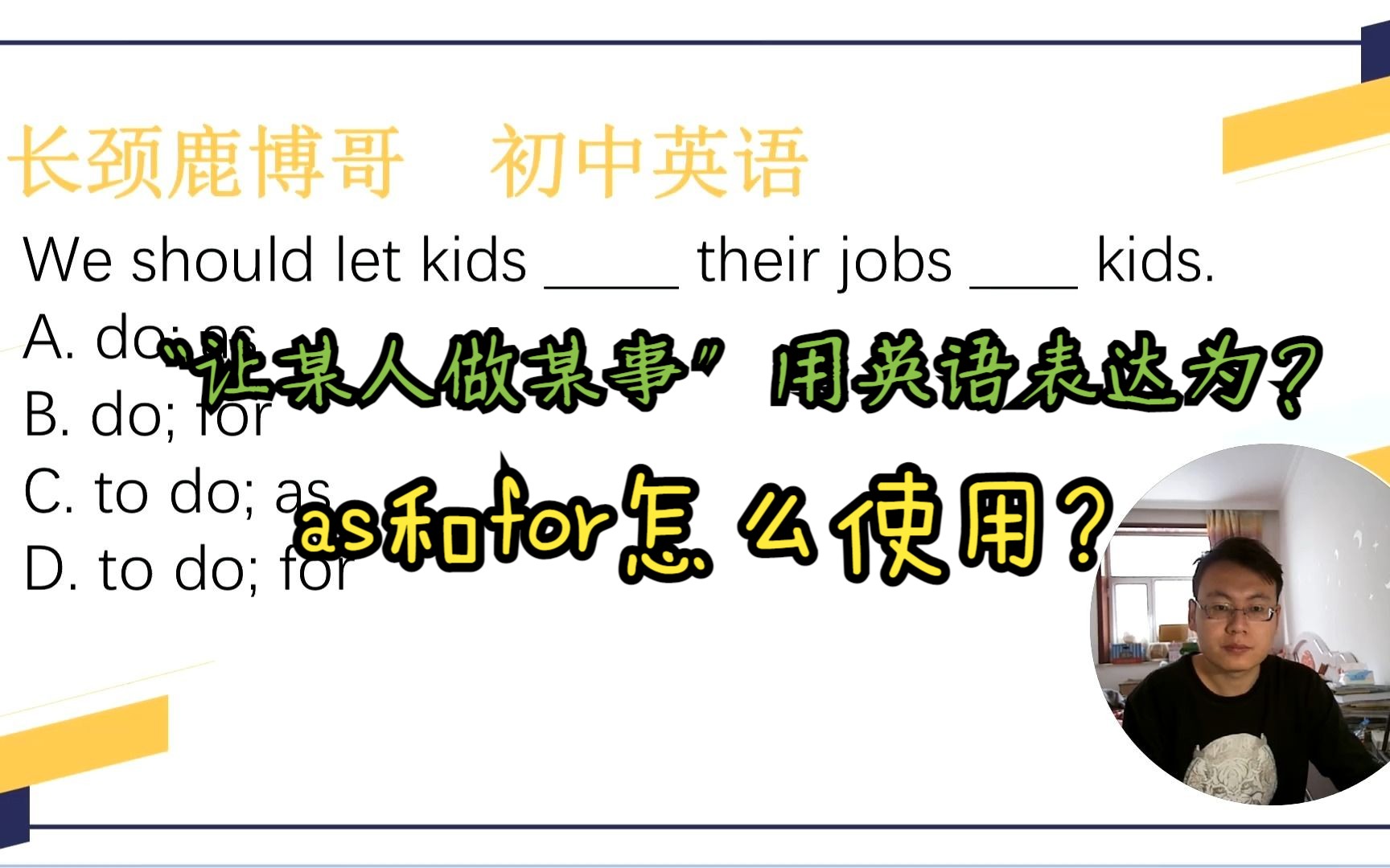 初中英语选择题,让某人做某事怎么用英语表达?1分钟学会