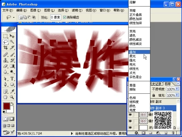 PS 爆炸文字制作过程