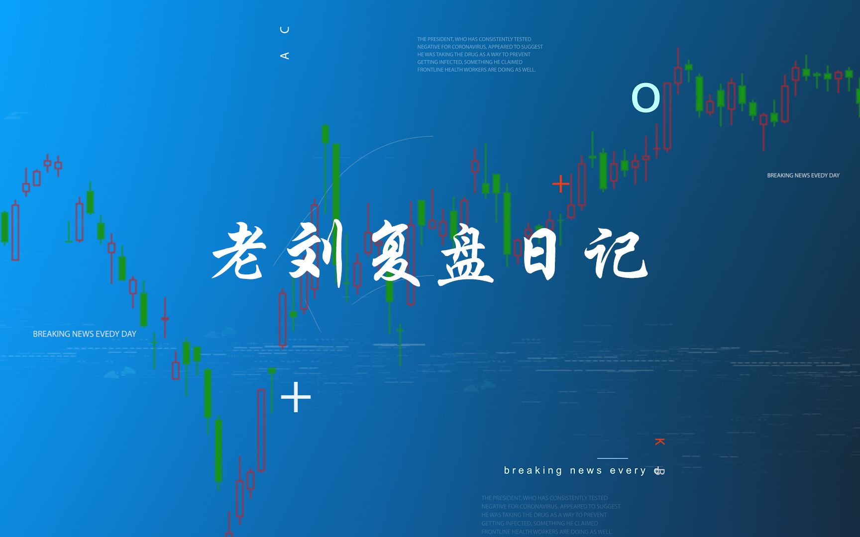 上证指数弱势下跌,国际油价阴跌不止