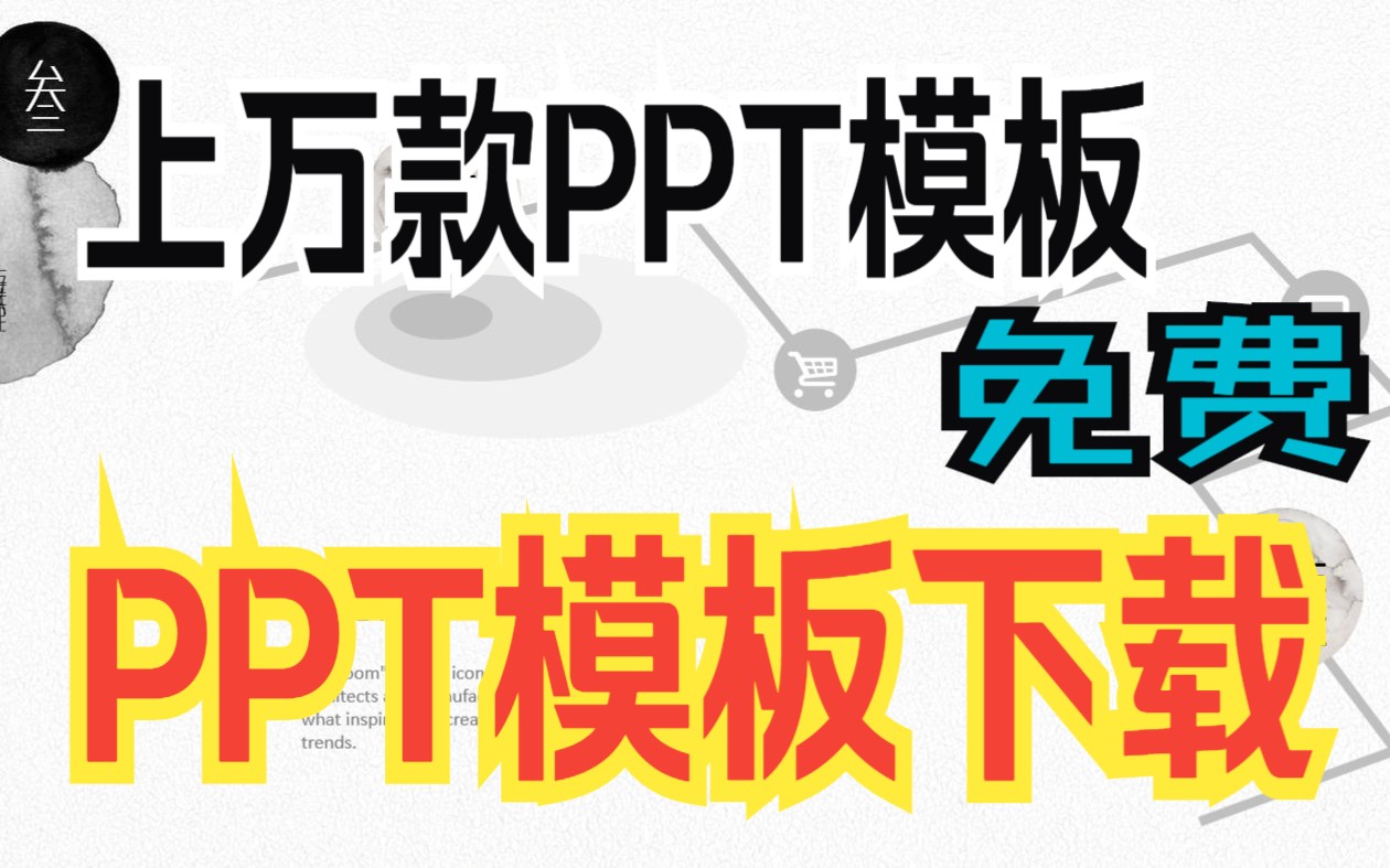 PPT模板免费下载,古风简约风格中国风答辩制作模板免费网站分享【附...