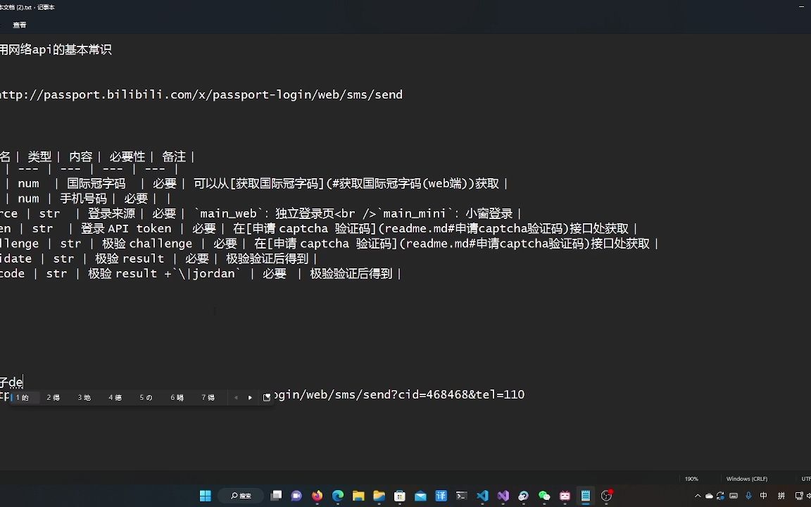 开发时调用网络api的基本常识