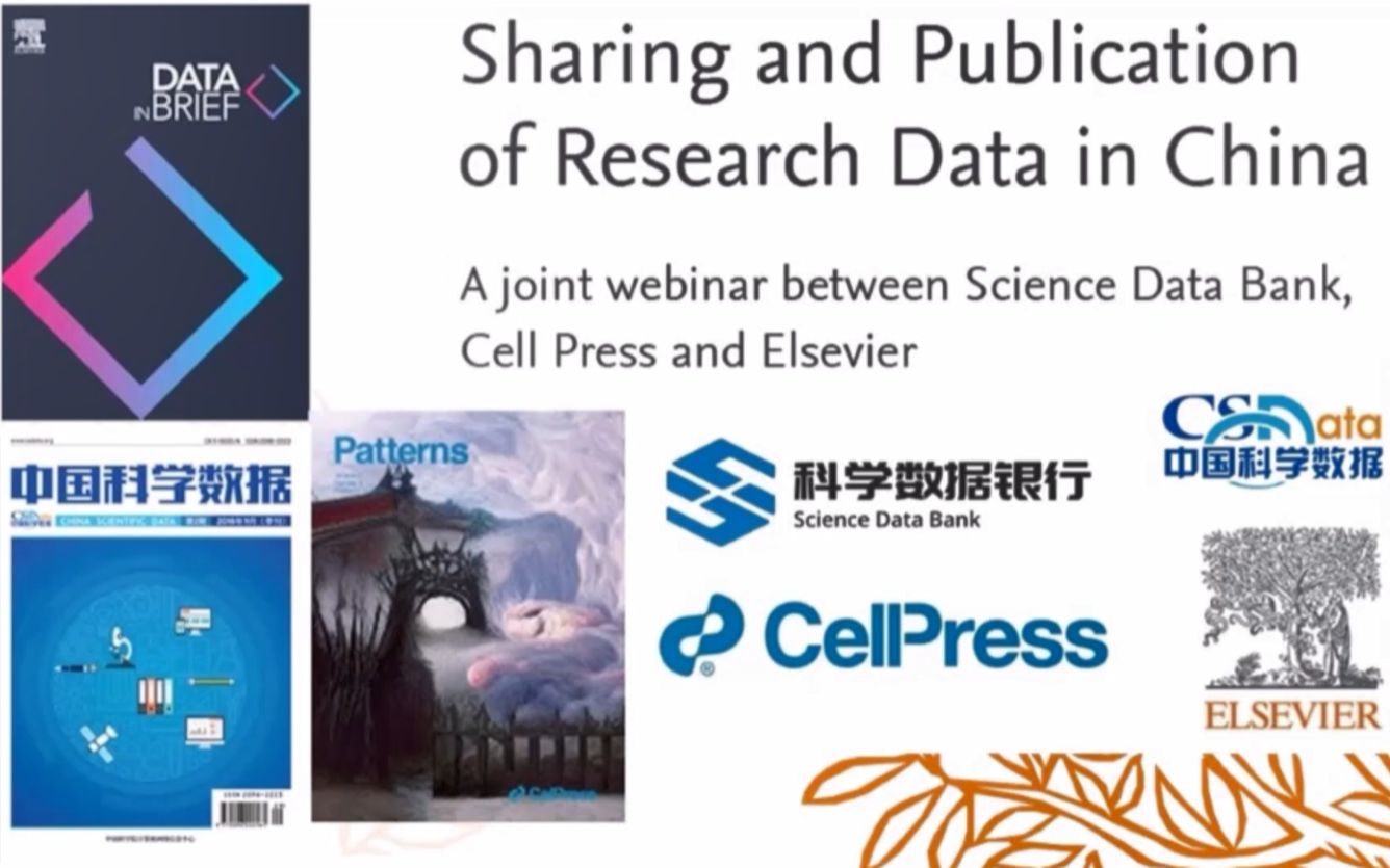 《中国科学数据》发表的数据论文及同行评审