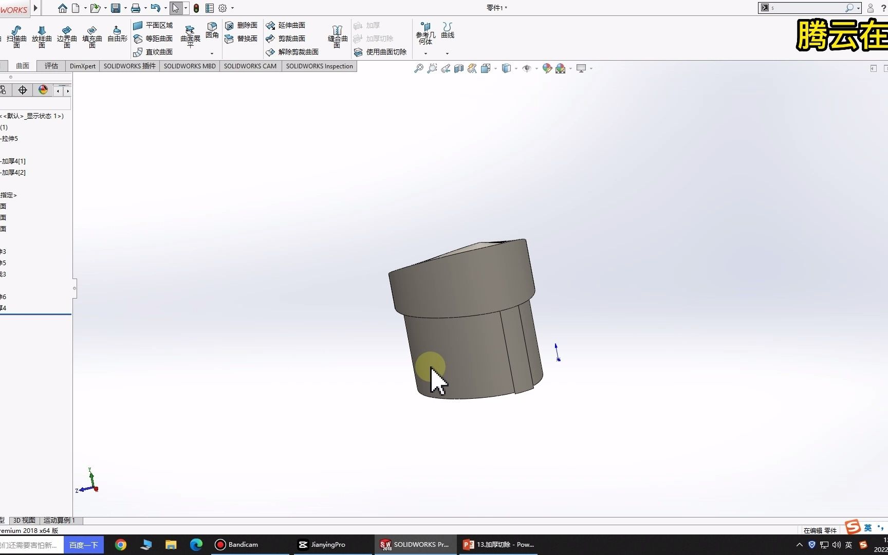 SolidWorks曲面基础-13-加厚切除