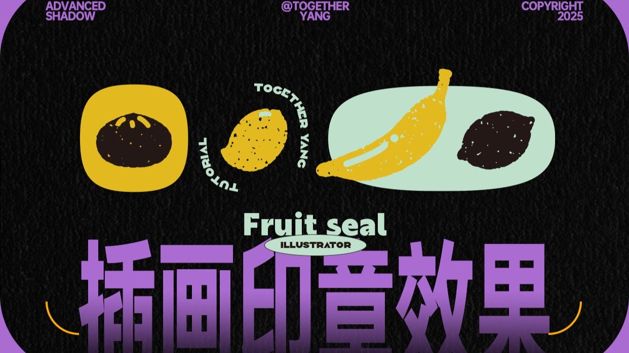 Ai 速做插画印章效果