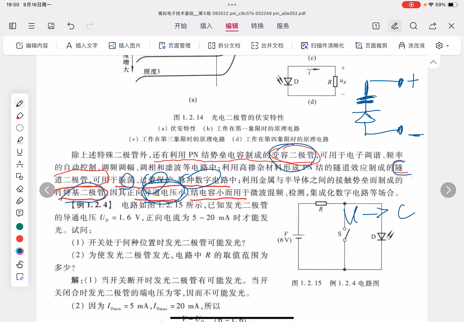 稳压二极管和其他特殊用途二极管