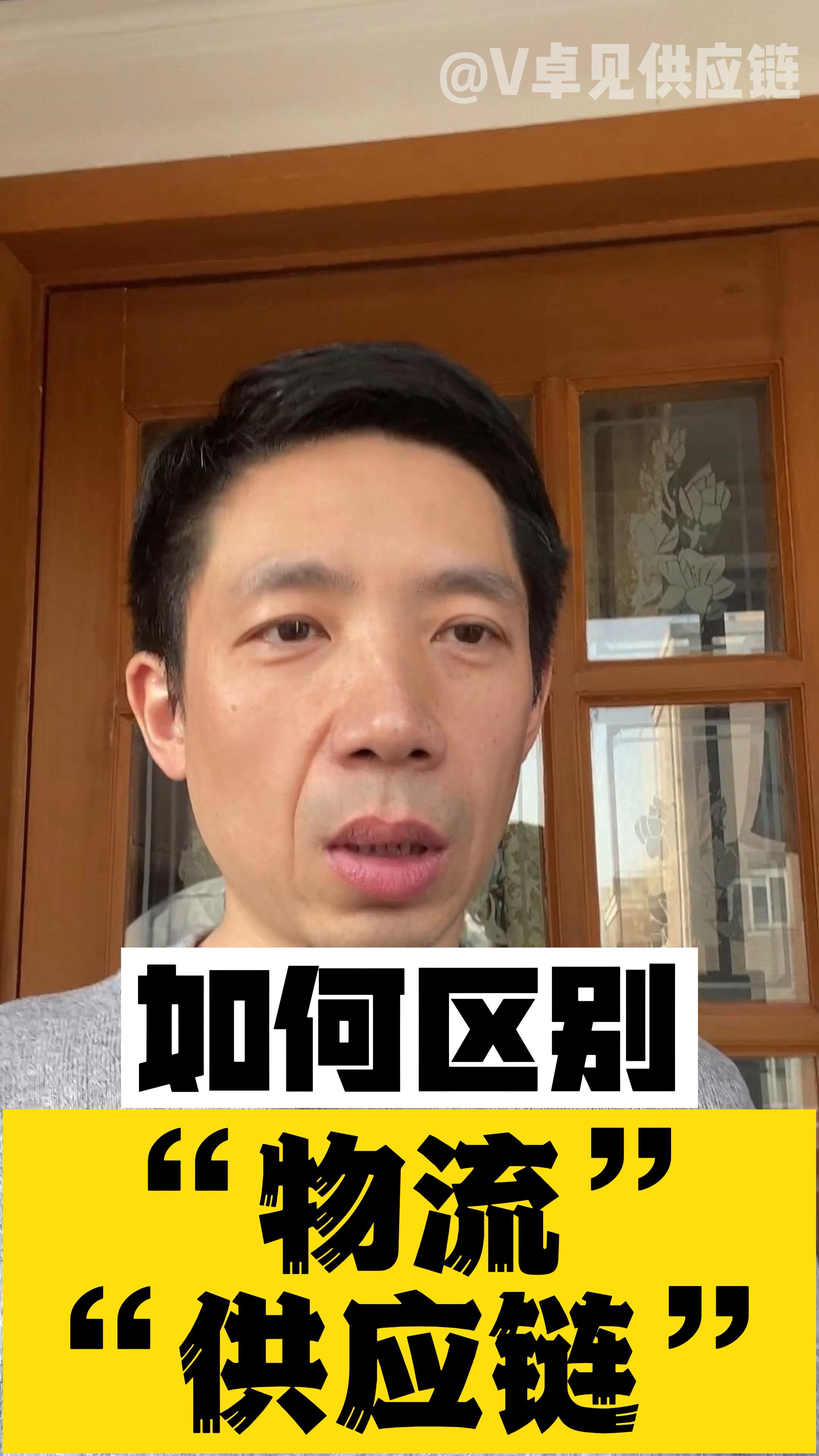 物流供应链的区别|VCI供应链咨询、供应链培训、供应链内训