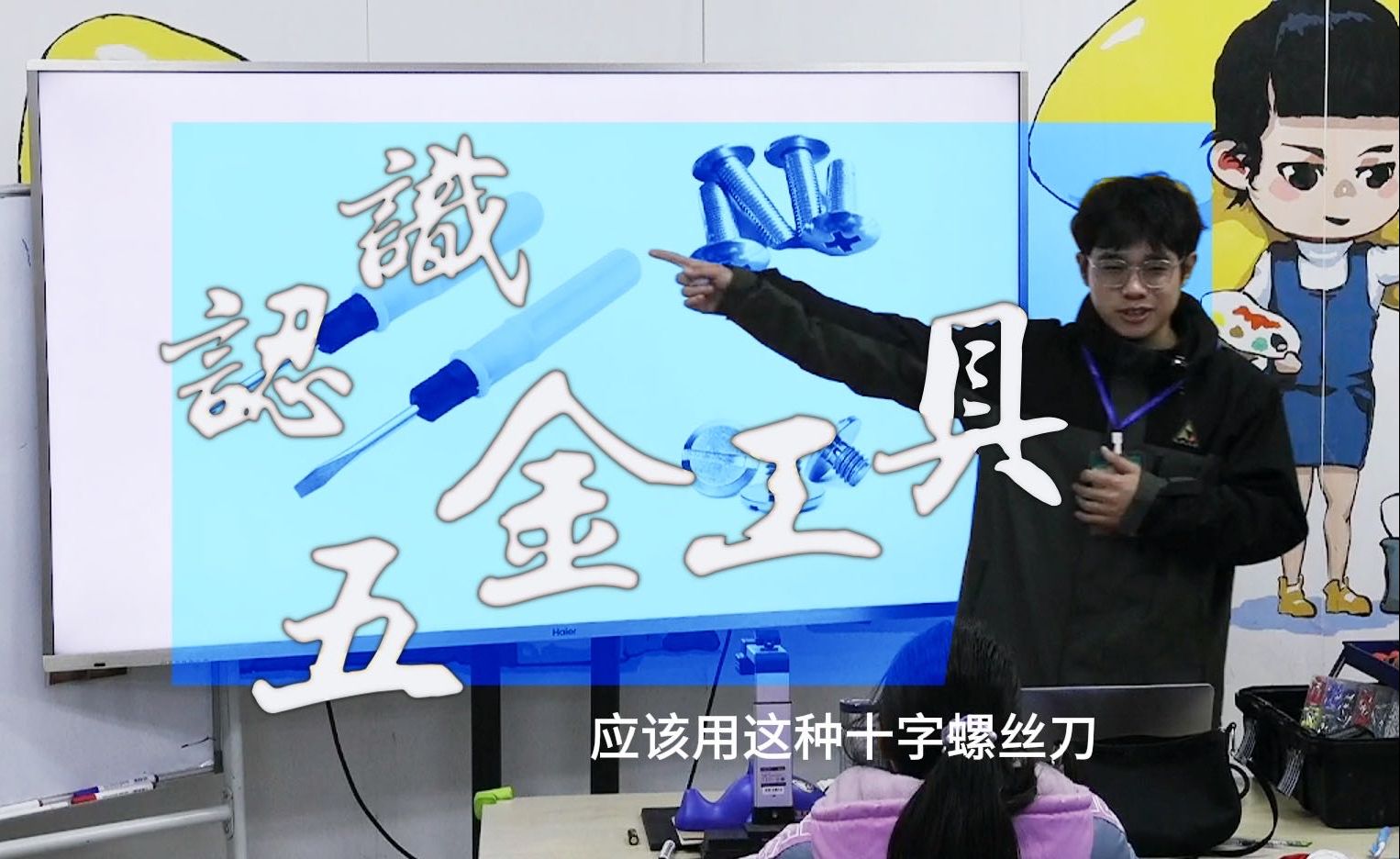 【小屋夜校/D-2-1】认识劳动工具-五金篇
