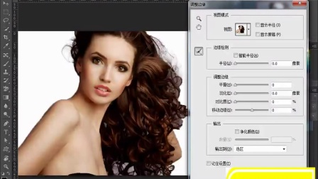 photoshop基础入门 PS教程 09.调整边缘