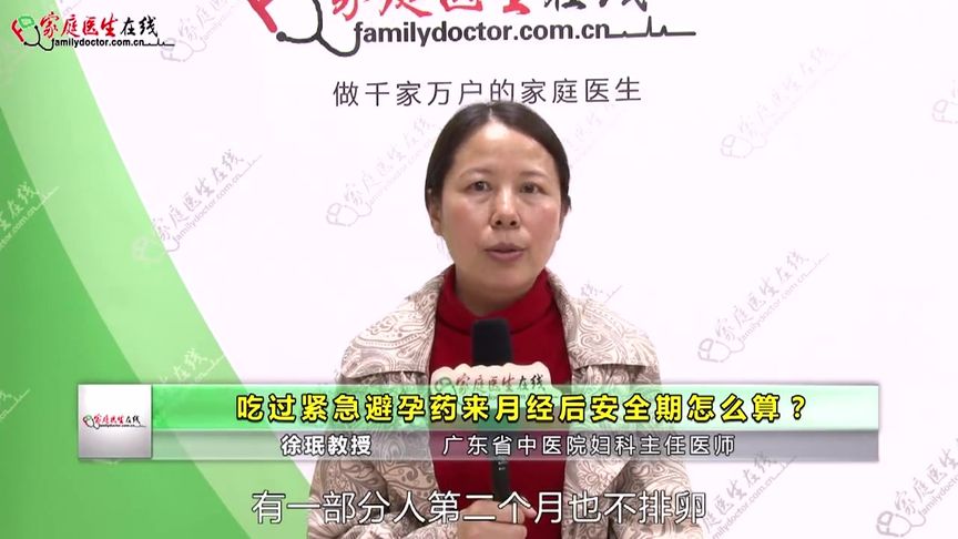 吃了避孕药后,安全期要怎么算?