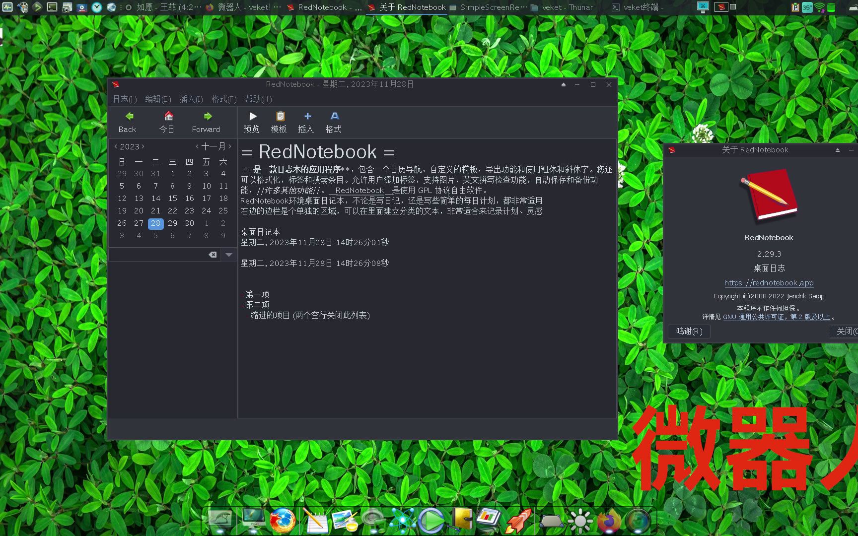 桌面日记软件哪个好用免费,推荐RedNotebook,一站式完成碎片化信息...