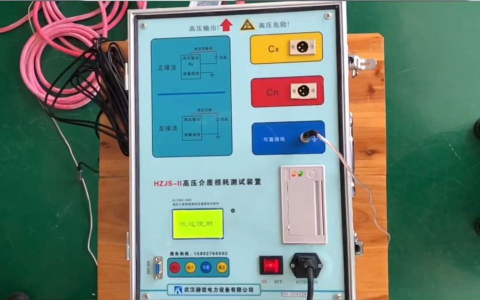 高压介质损耗装置反接反
