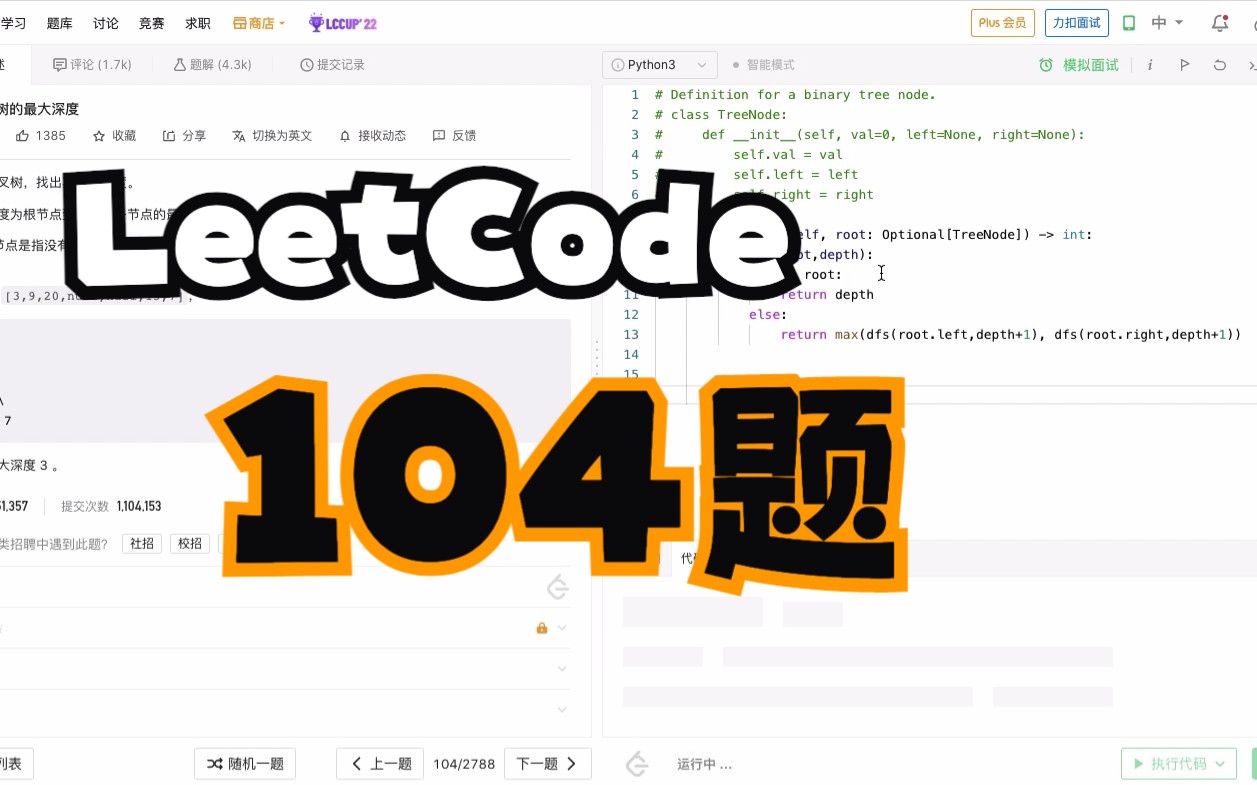 LeetCode刷题|python版本|104题|二叉树的最大深度