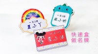 用快递盒子做名牌,能立在桌面上的名字卡片,小巧可爱