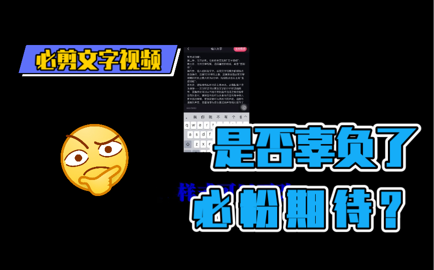 【必剪新功能】用文字视频模板,做文字视频教程