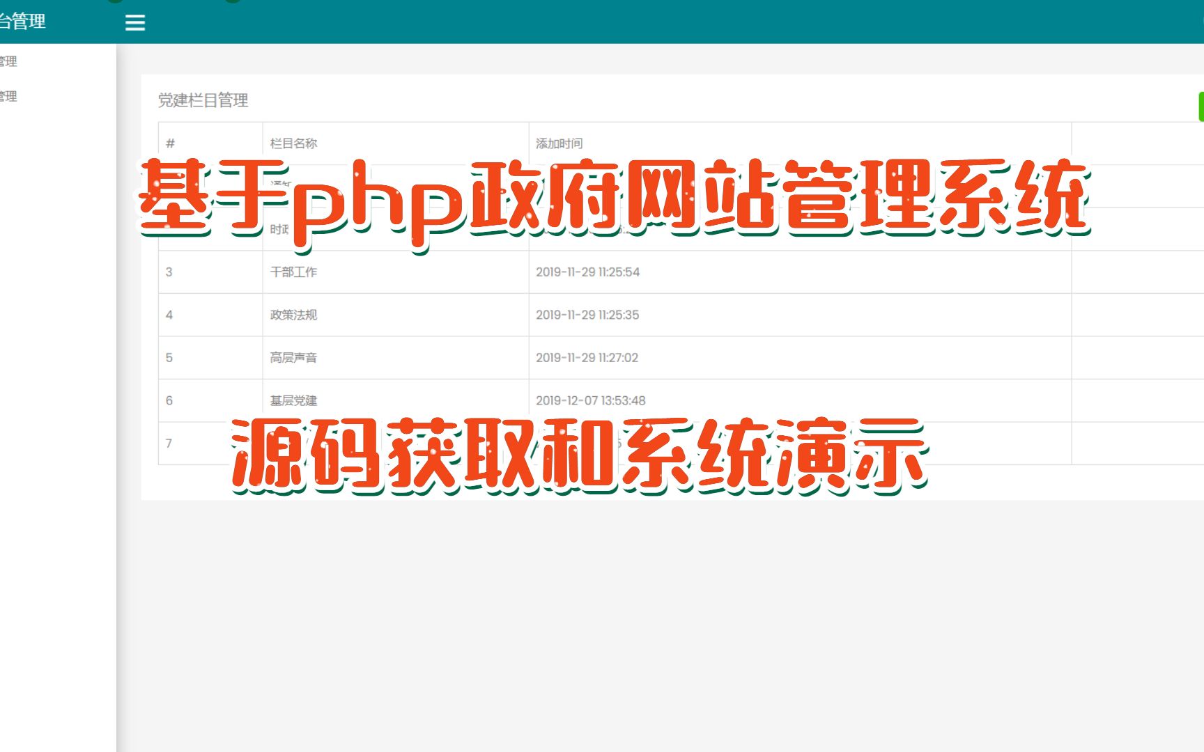 (php毕业设计)基于php政府网站管理系统源码获取和系统演示