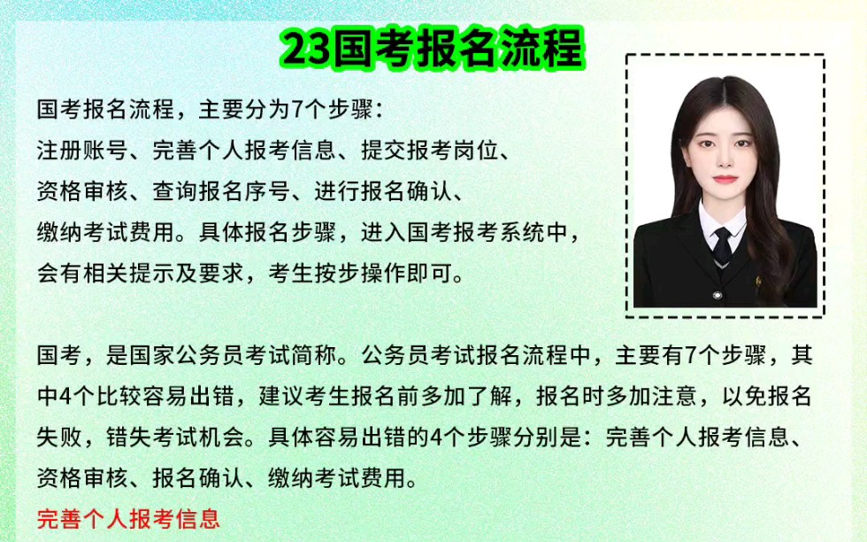 2023年国考报名流程及注意事项