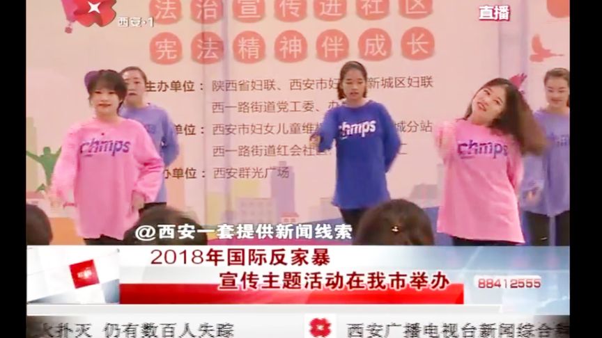 杜绝家暴!西安举办2018年国际反家暴宣传主题活动